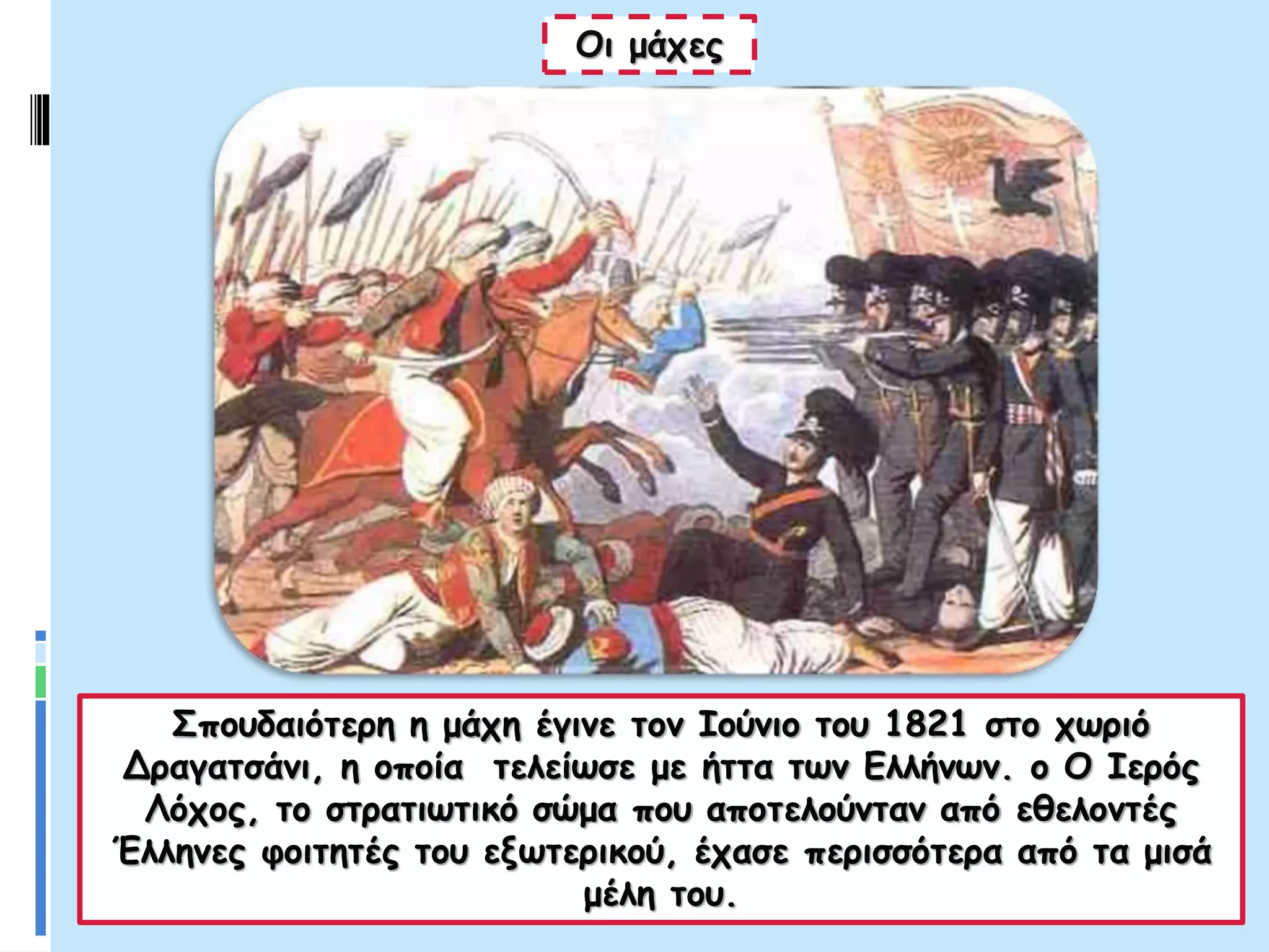2. Η εξέγερση στη Μολδοβλαχία | PPTX