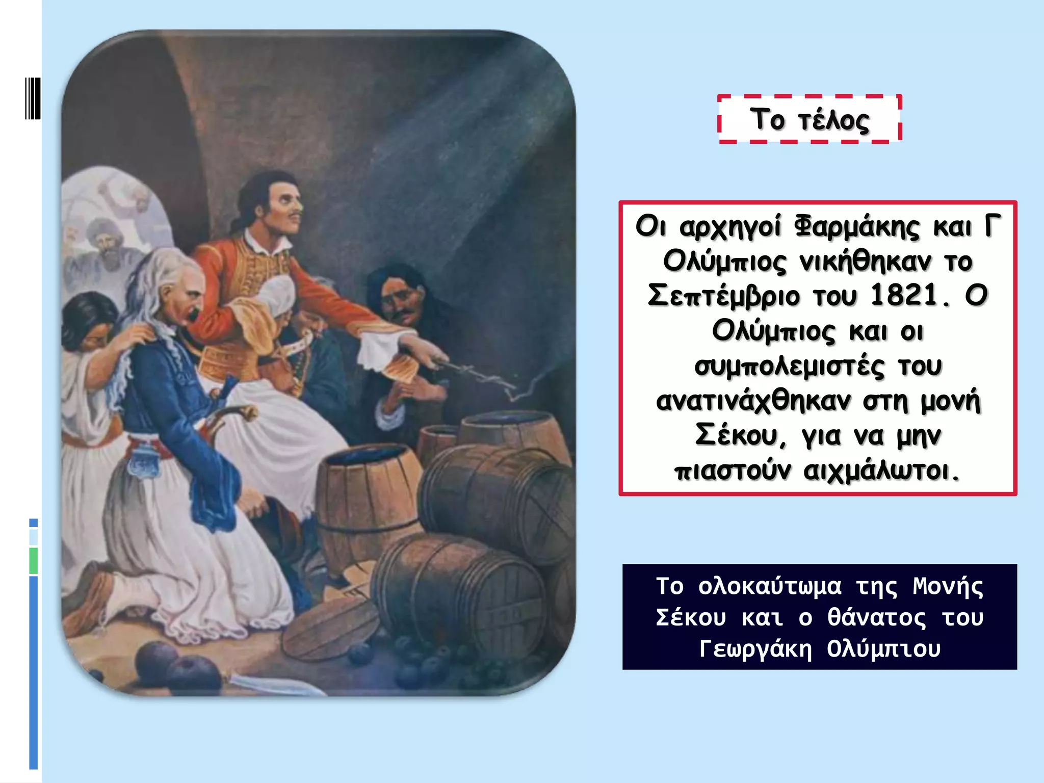 2. Η εξέγερση στη Μολδοβλαχία | PPTX