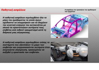 Κωνσταντίνος Στέφας, 2nd Auto Forum | PPT