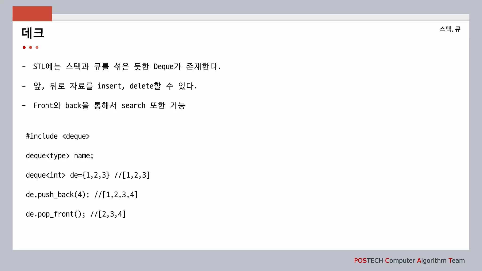 02. data structure and stl | PPT