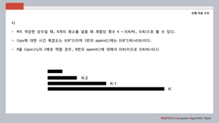 02. data structure and stl | PPT