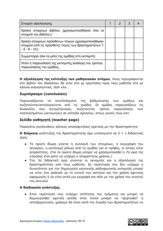 02. Γεωγραφία Στ' τάξης - Κεφάλαιο 7: Κατανομή των ηπείρων και των ...