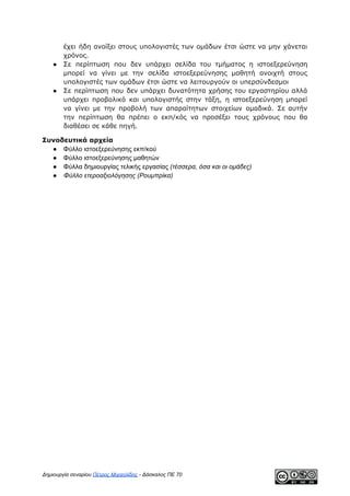 02. Γεωγραφία Στ' τάξης - Κεφάλαιο 7: Κατανομή των ηπείρων και των ...
