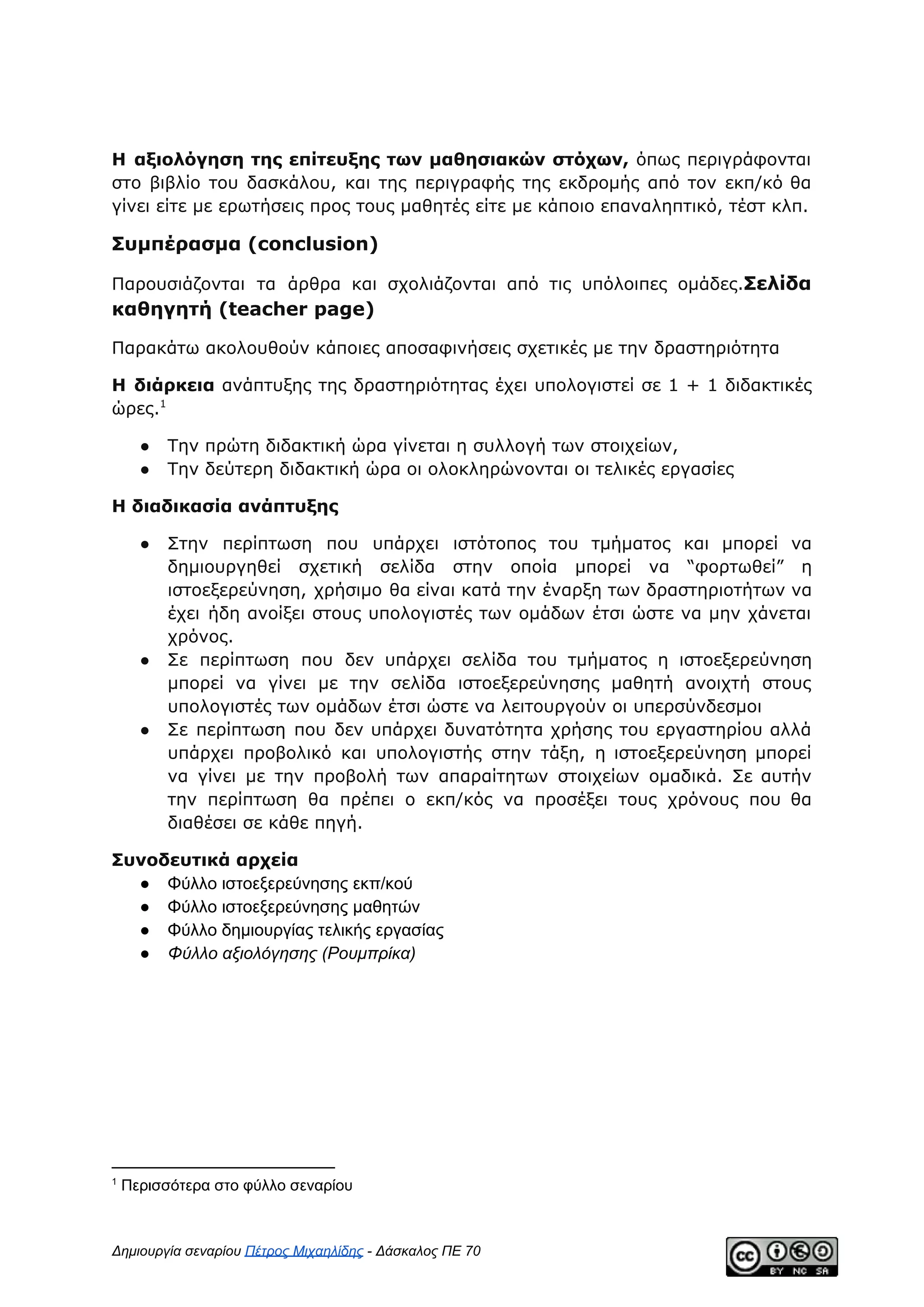 02. Γεωγραφία Στ' τάξης - Κεφάλαιο 12: Το ανάγλυφο της Γης: Φύλλο ...