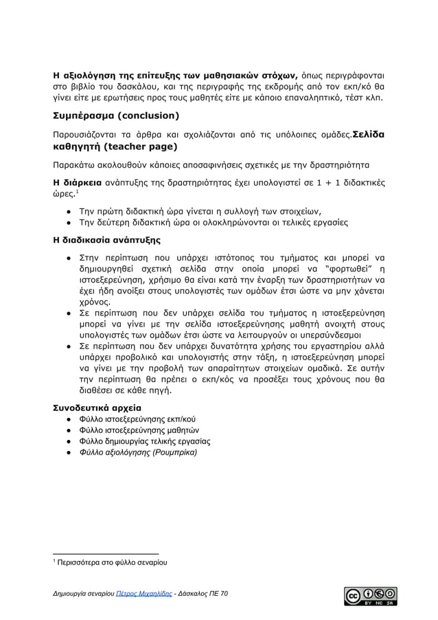 02. Γεωγραφία Στ' τάξης - Κεφάλαιο 12: Το ανάγλυφο της Γης: Φύλλο ...