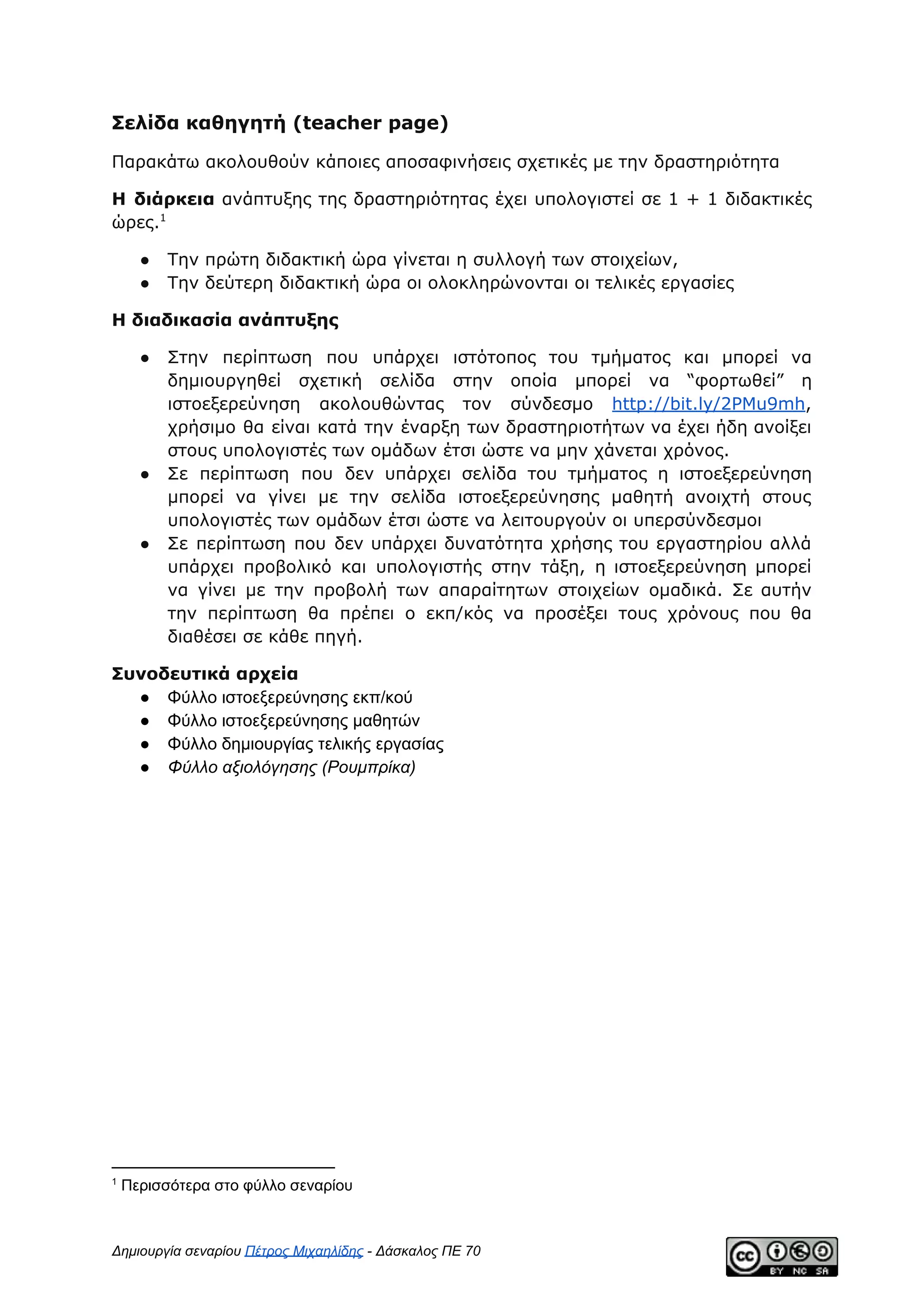 02. Γεωγραφία Στ' τάξης - Κεφάλαιο 17: Οι ανθρώπινες δραστηριότητες ως ...