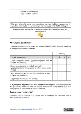 02. Γεωγραφία Στ' τάξης - Κεφάλαιο 17: Οι ανθρώπινες δραστηριότητες ως ...