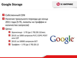 02 1c-bitrix-cloud-storage | PPT