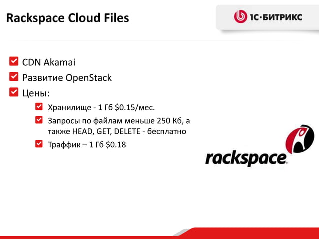 02 1c-bitrix-cloud-storage | PPT