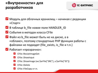 02 1c-bitrix-cloud-storage | PPT