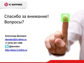 02 1c-bitrix-cloud-storage | PPT