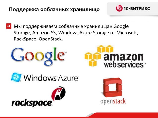02 1c-bitrix-cloud-storage | PPT