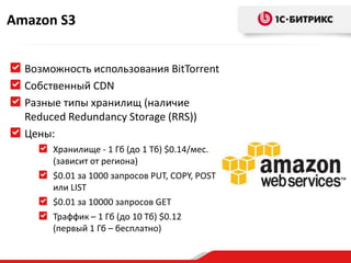 02 1c-bitrix-cloud-storage | PPT