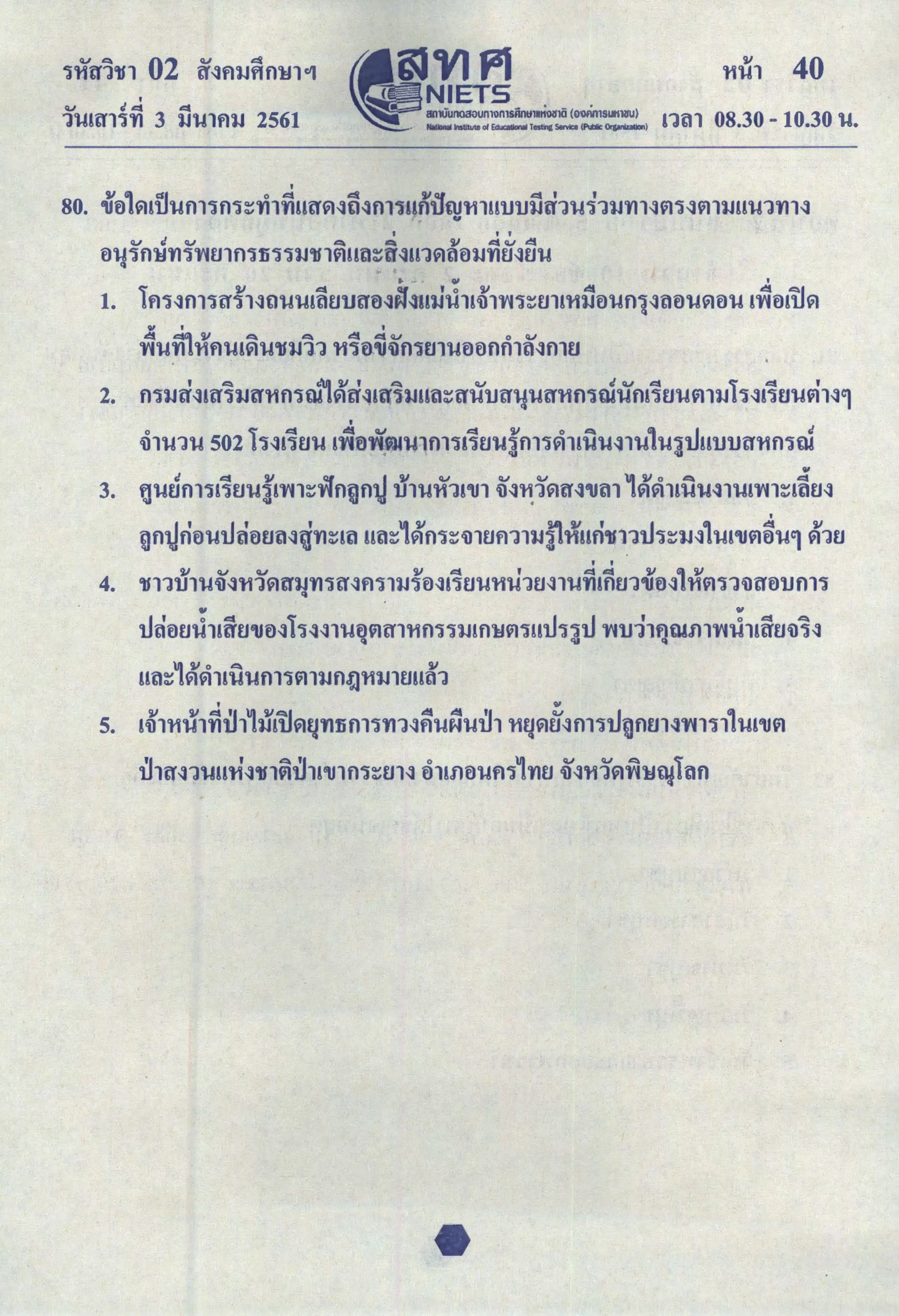 O-Net สังคม ม.6 2561 | PDF