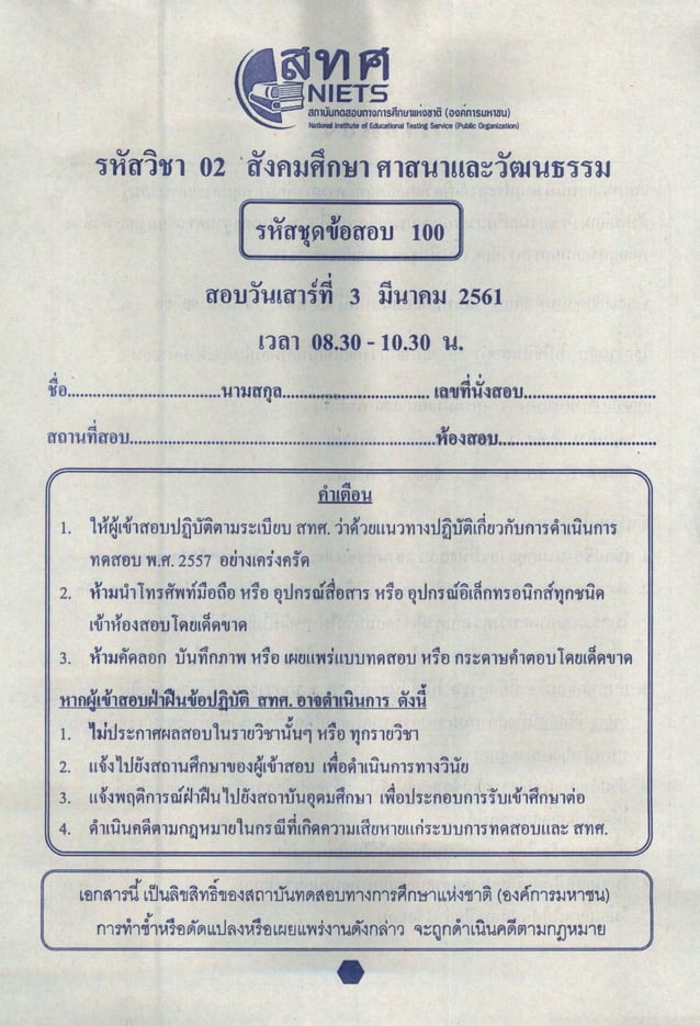 O-Net สังคม ม.6 2561 | PDF