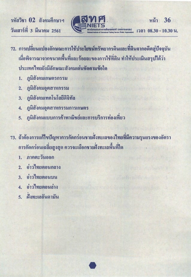 O-Net สังคม ม.6 2561 | PDF