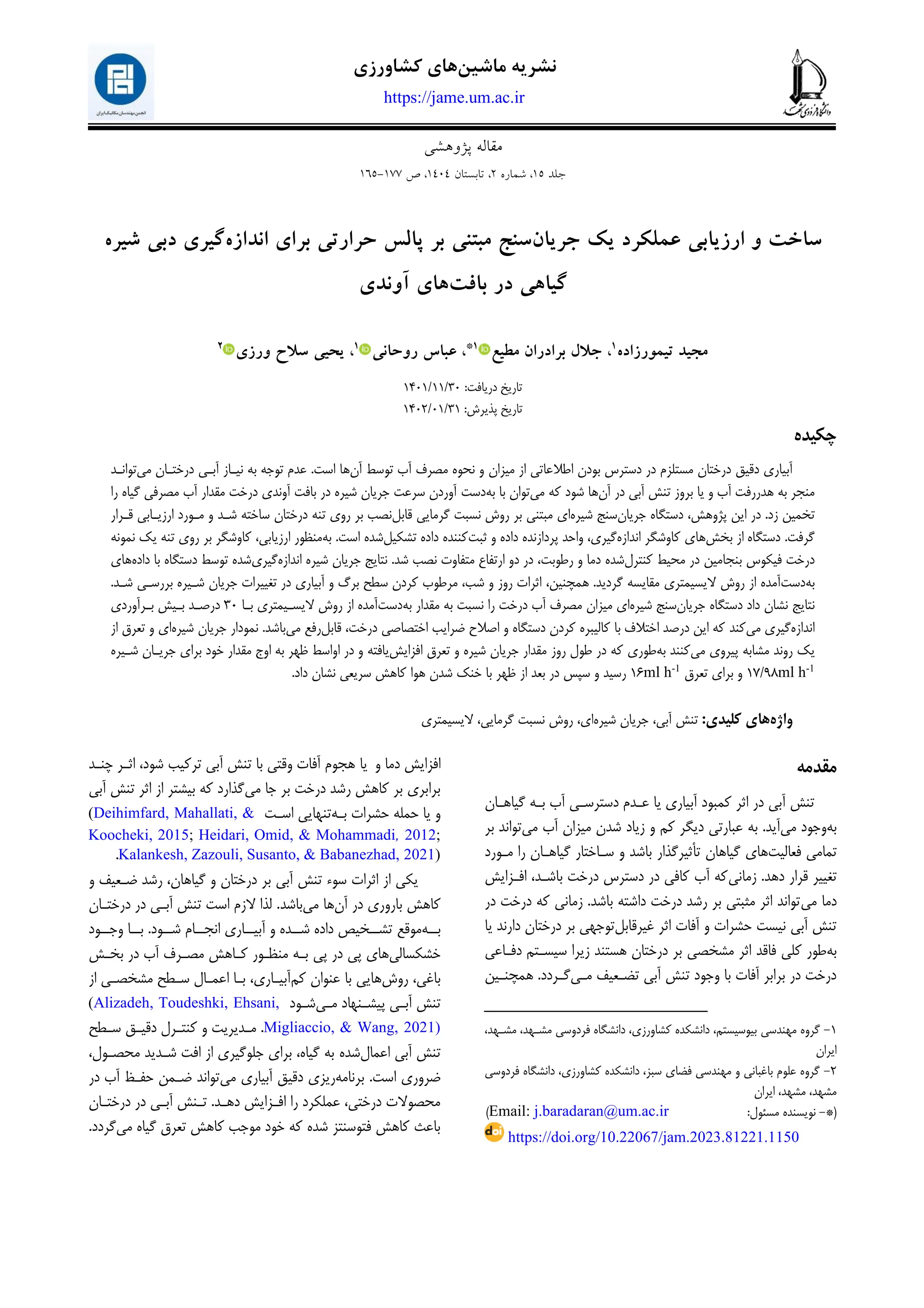 Construction and Performance Evaluation of a Flow Meter Based on ...