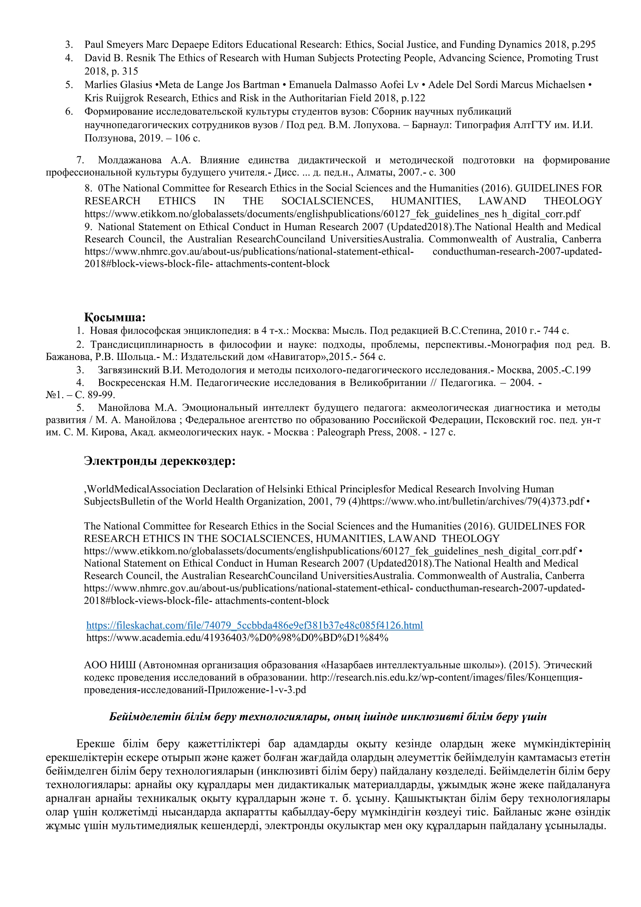02.09.22 zertteu etikas sillabus kaz.yaz (2) skan.pdf