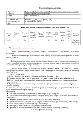 02.09.22 zertteu etikas sillabus kaz.yaz (2) skan.pdf