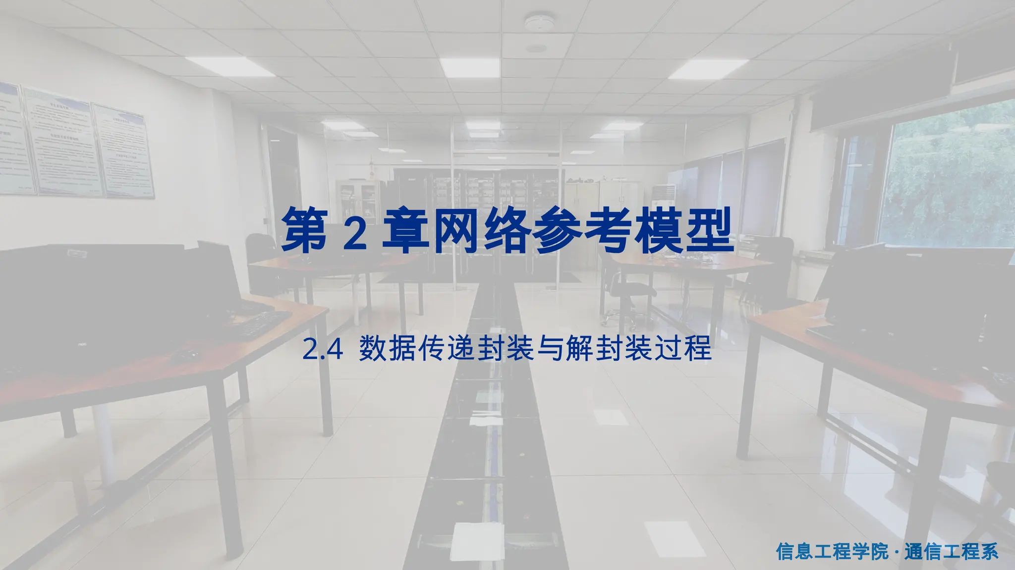 02 网络参考模型22222222222222222222222222.pptx
