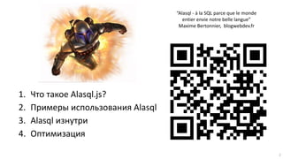 "Alasql.js — база данных SQL на JavaScript" — Андрей Гершун, MoscowJS 18 | PDF