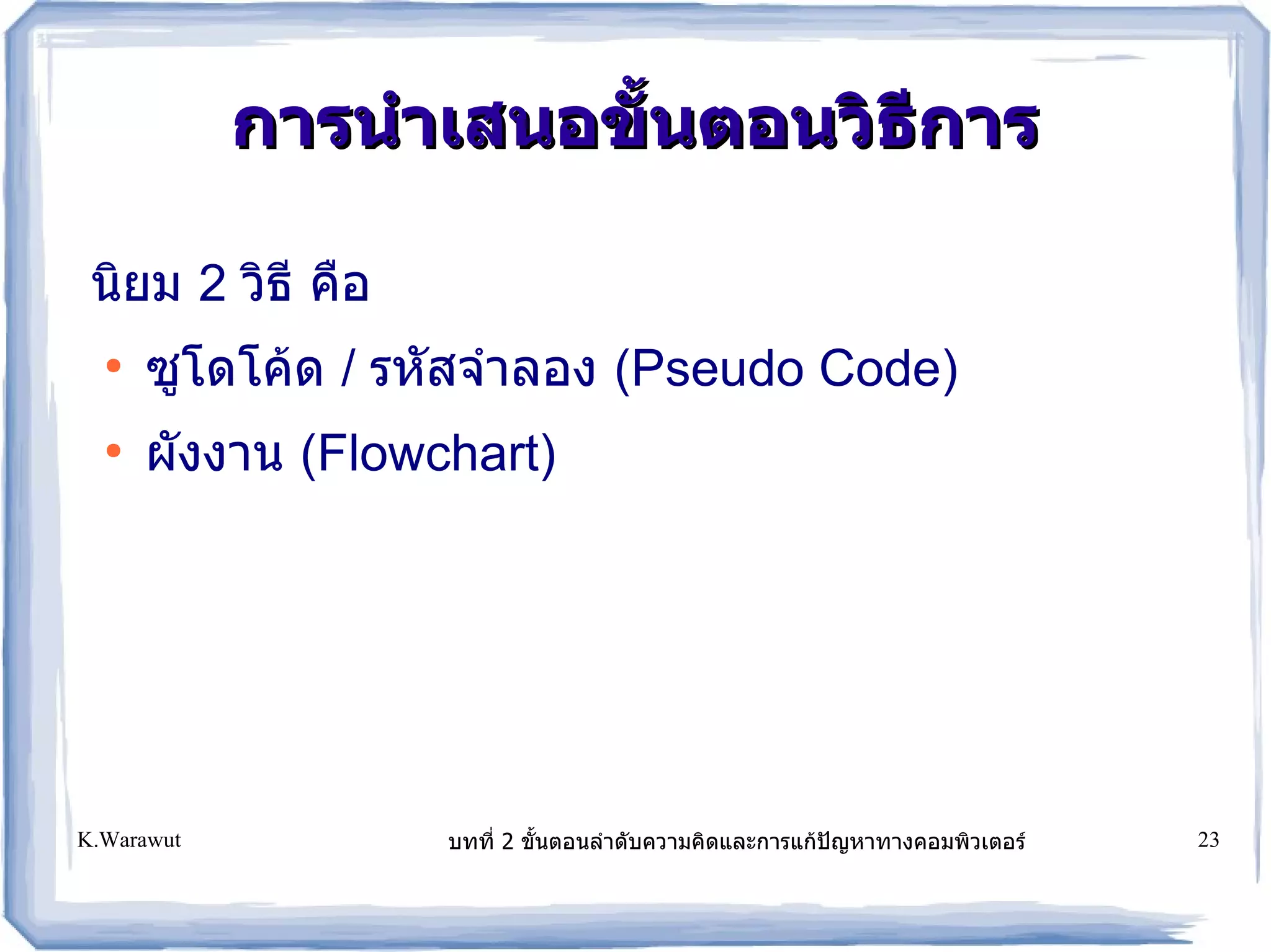 Algorithm Flowchart | PPT