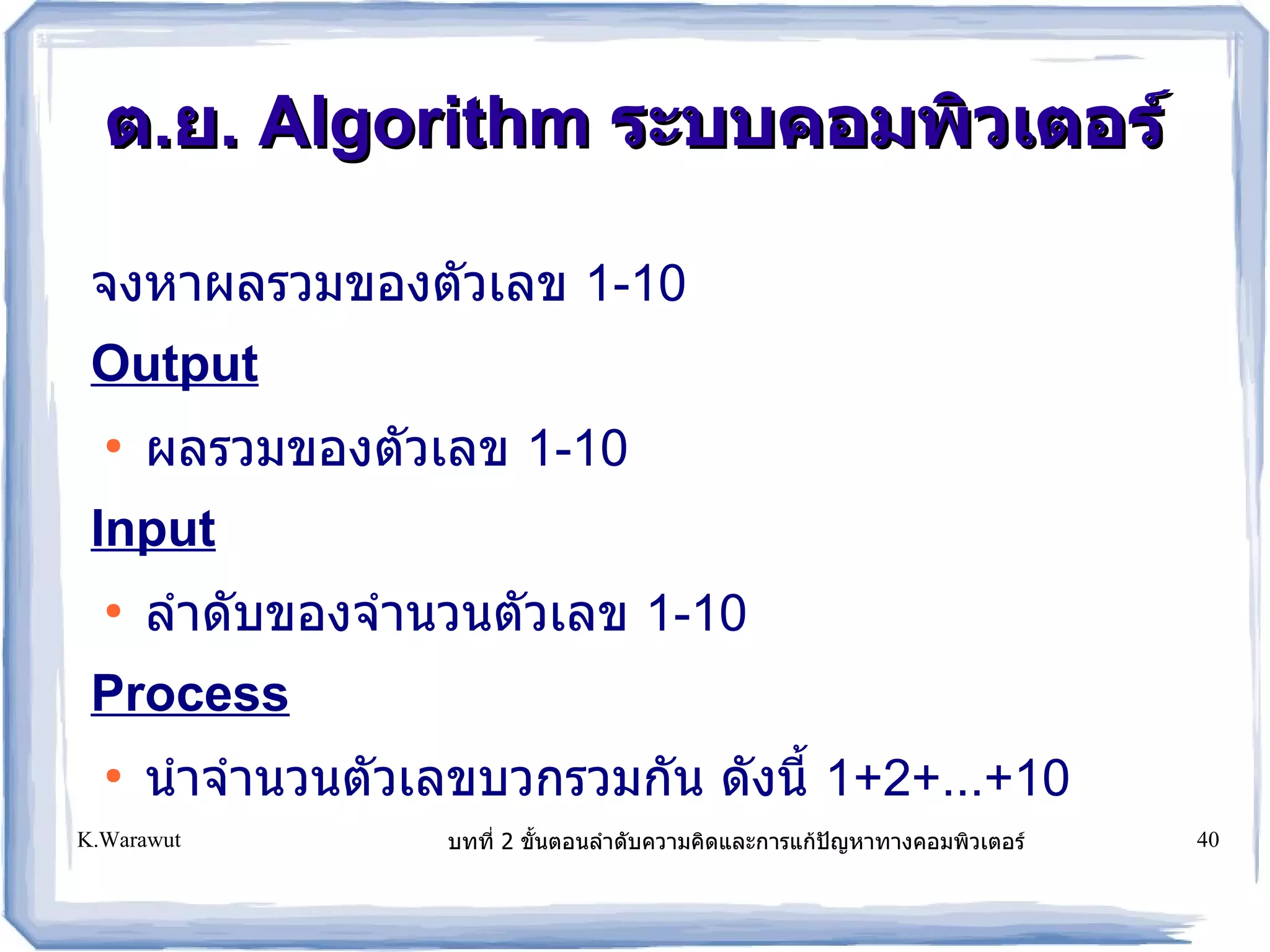 Algorithm Flowchart | PPT