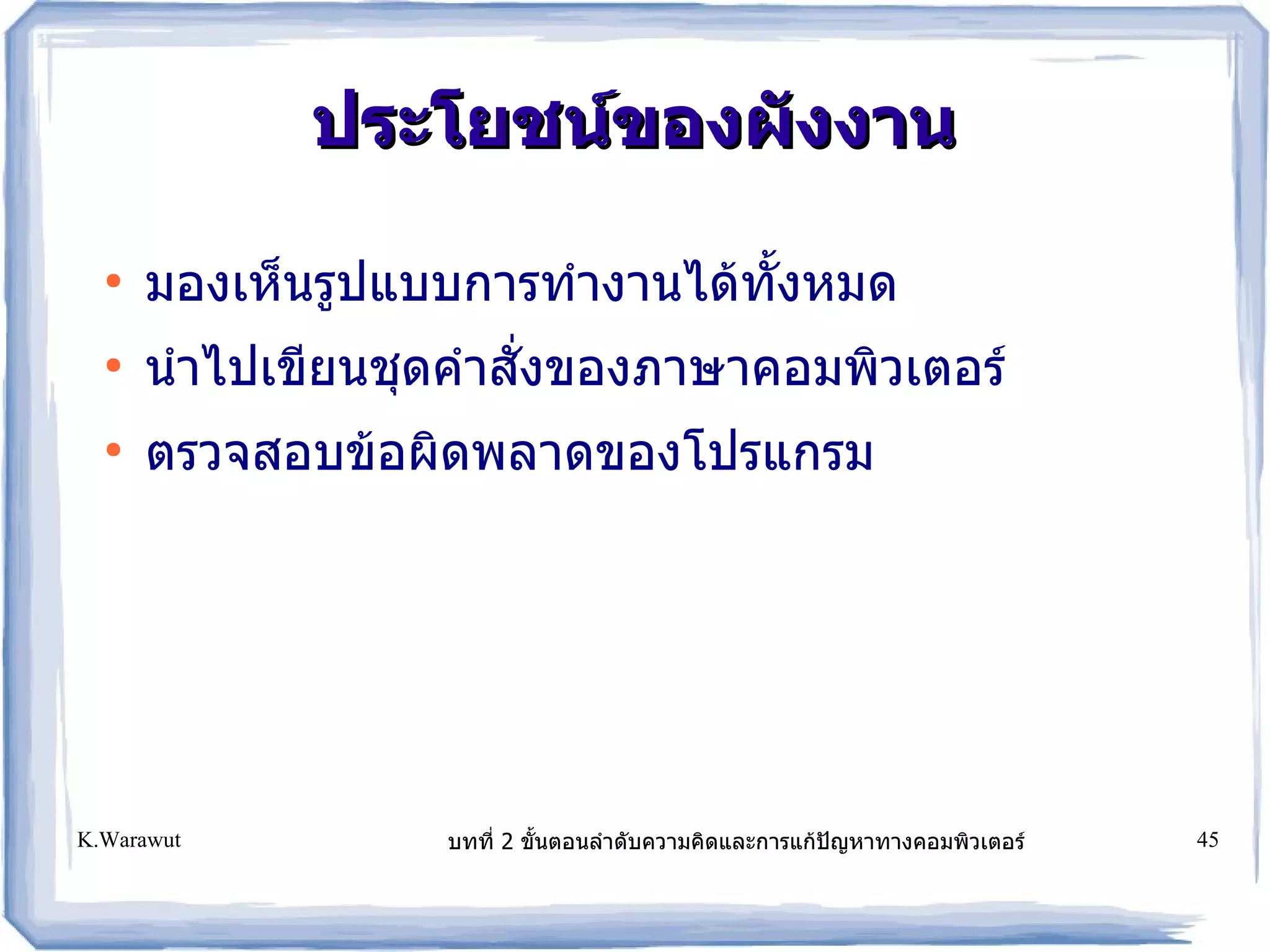 Algorithm Flowchart Ppt