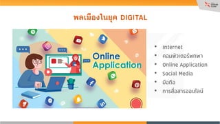 02-Digital-Citizen-Identity in the new globalized city | PPT | Free ...