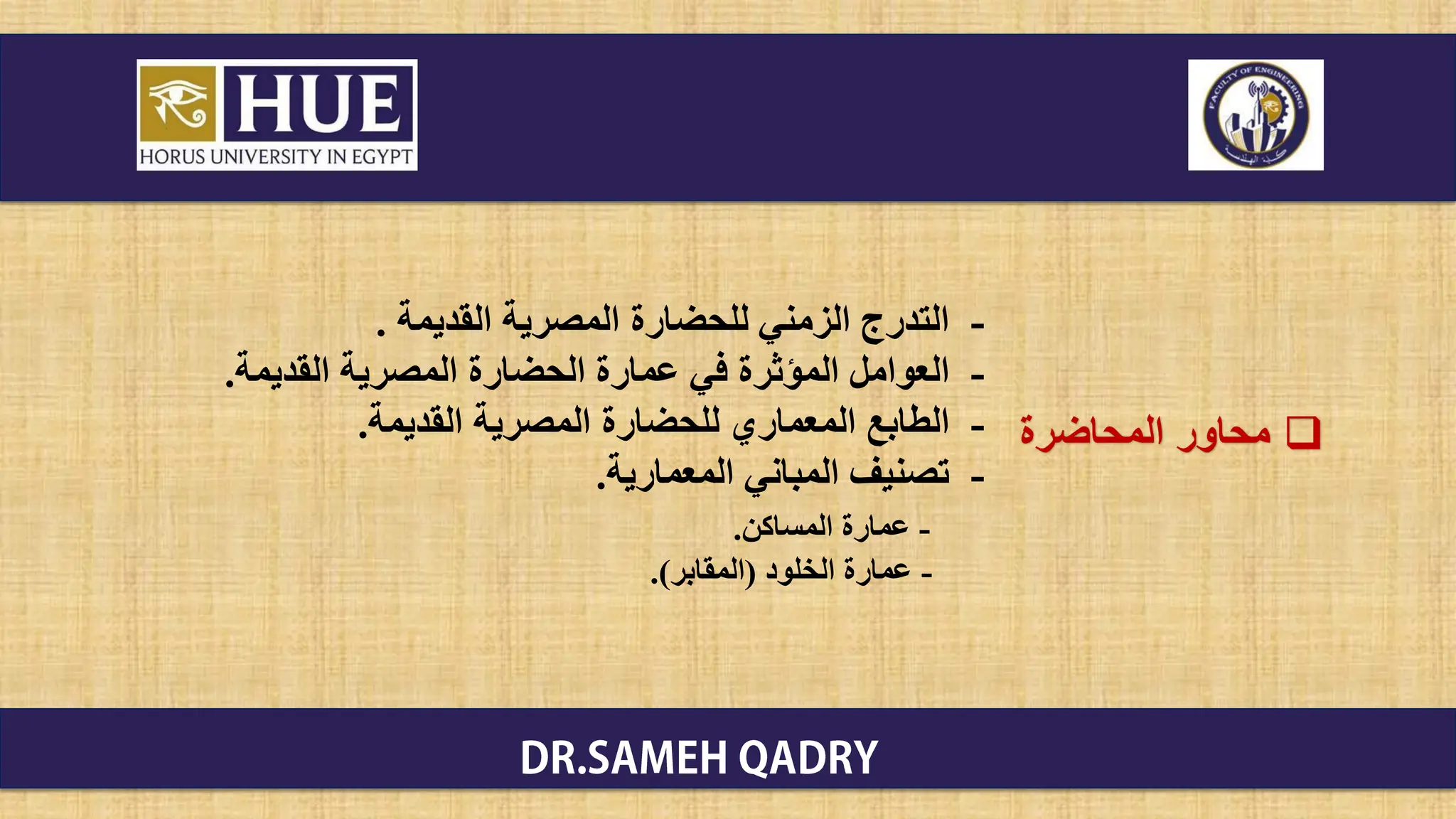 02-History of Arch 1- Ancient Egyptian -L 02.pdf