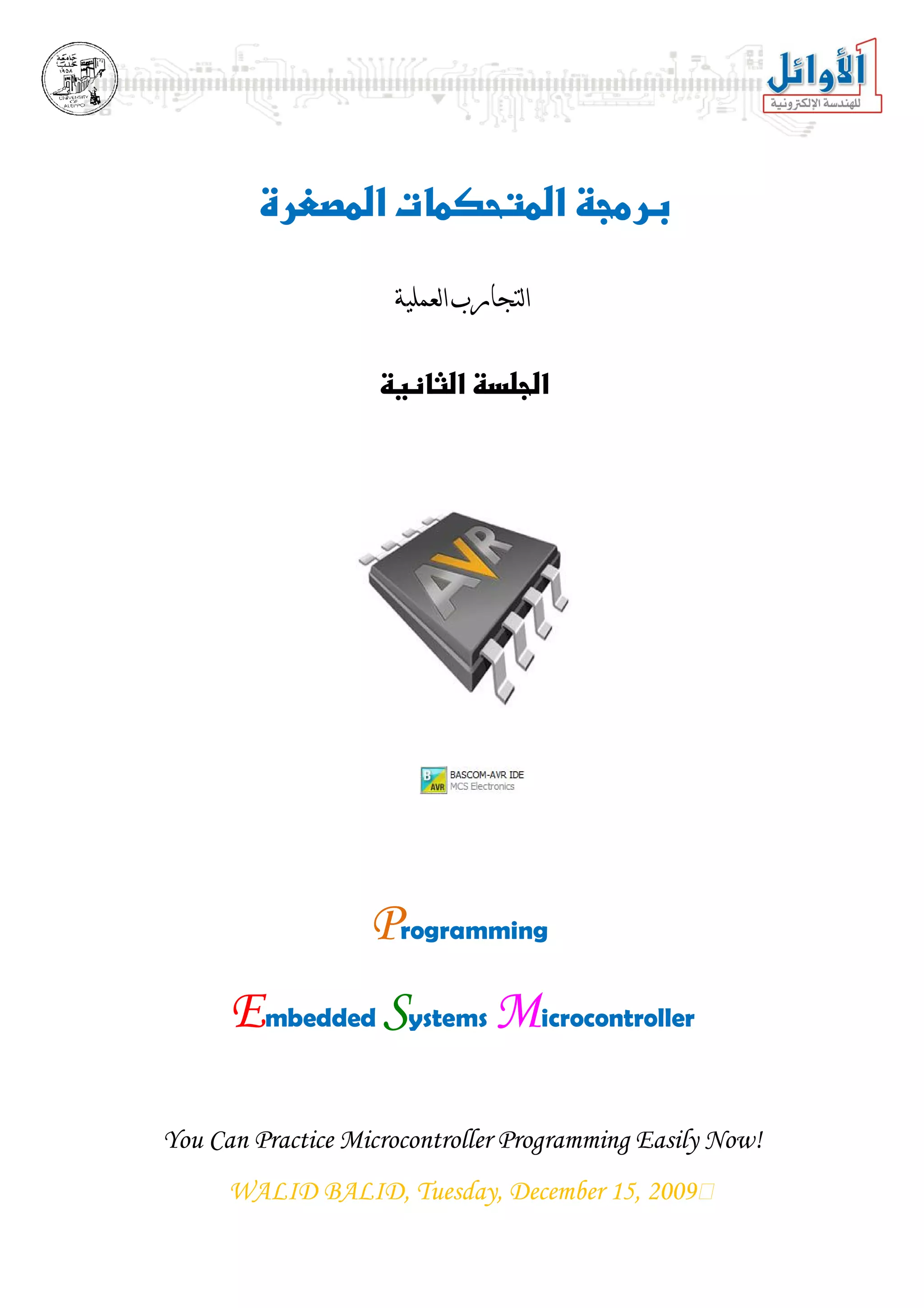 Embedded System Microcontroller Interactive Course using BASCOM-AVR - Lecture2 By: WALID BALID | PDF