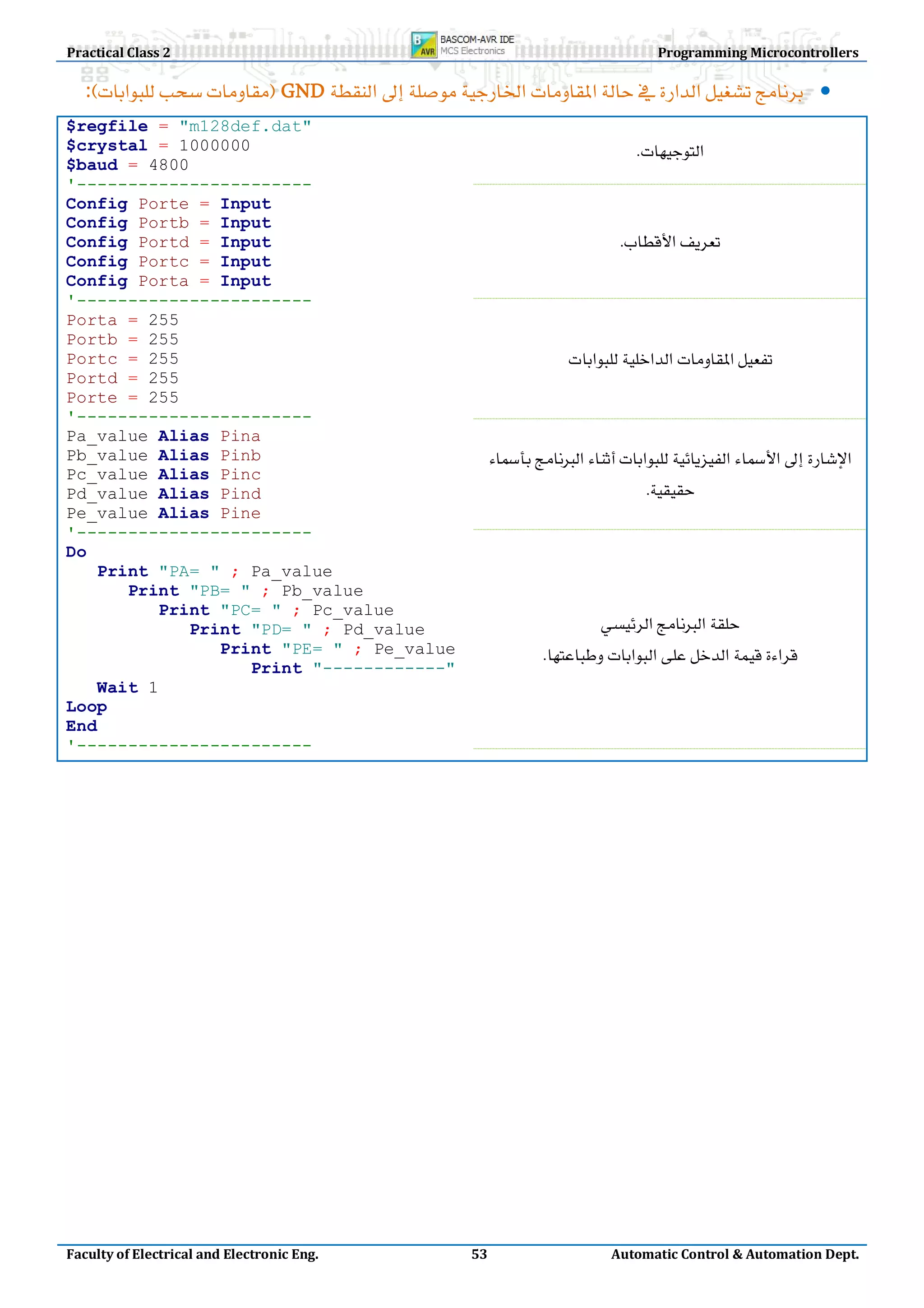 Embedded System Microcontroller Interactive Course using BASCOM-AVR - Lecture2 By: WALID BALID | PDF