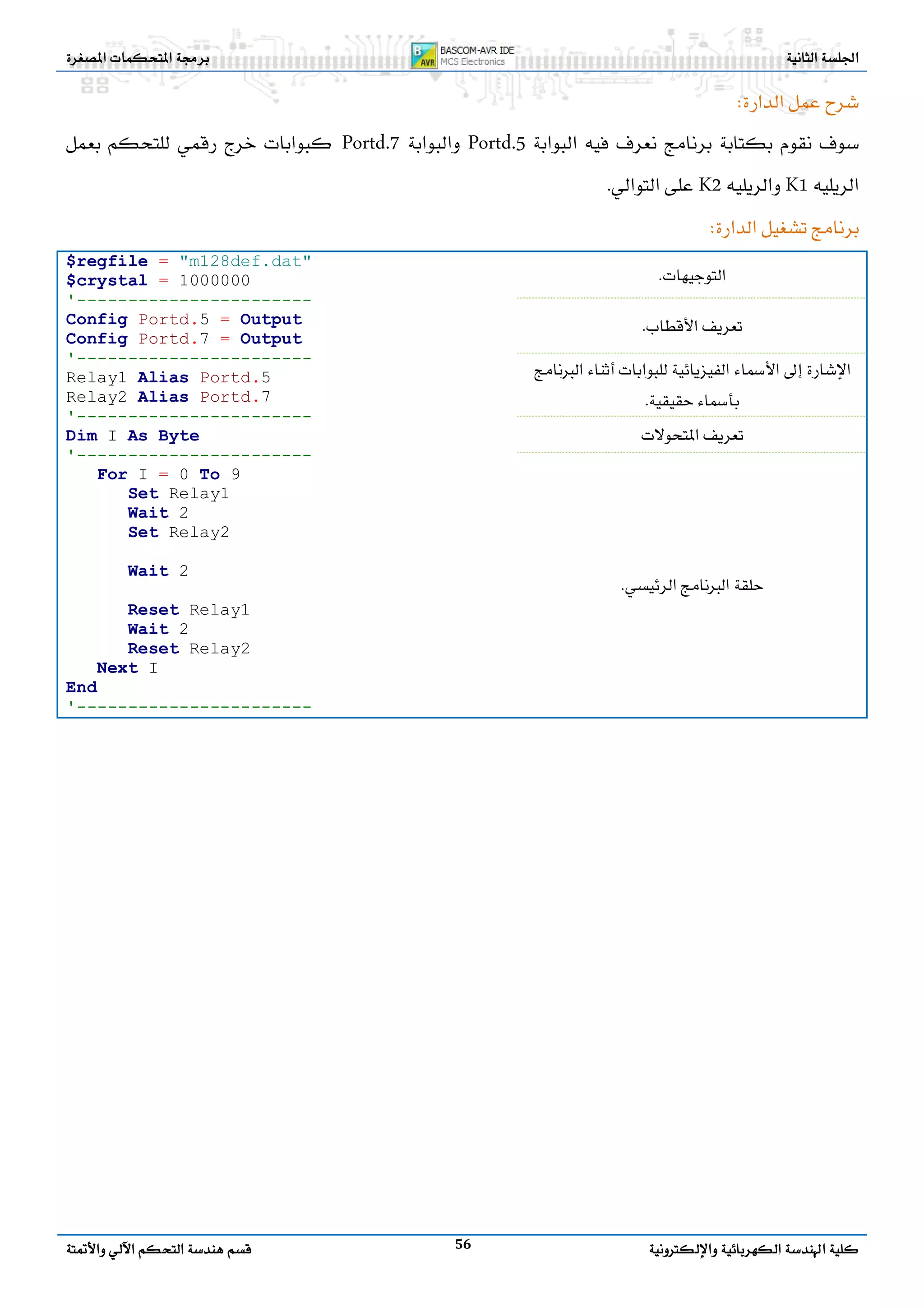 Embedded System Microcontroller Interactive Course using BASCOM-AVR ...