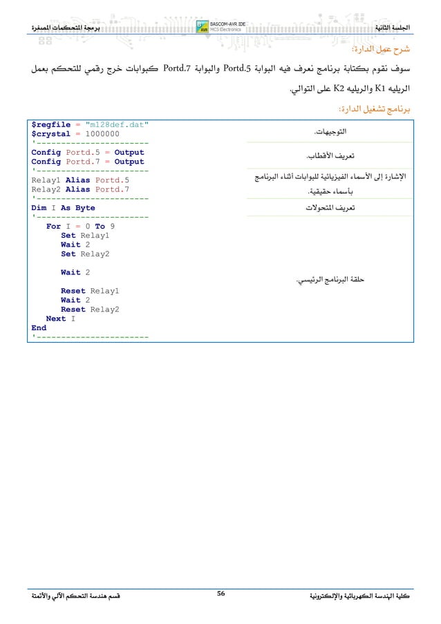 Embedded System Microcontroller Interactive Course using BASCOM-AVR - Lecture2 By: WALID BALID | PDF