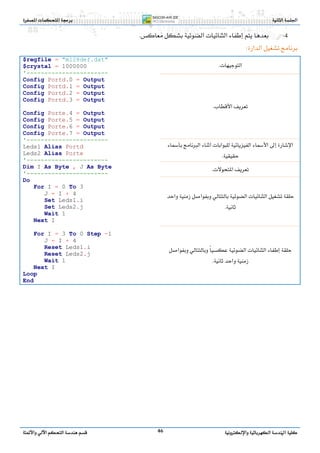 Embedded System Microcontroller Interactive Course using BASCOM-AVR - Lecture2 By: WALID BALID | PDF
