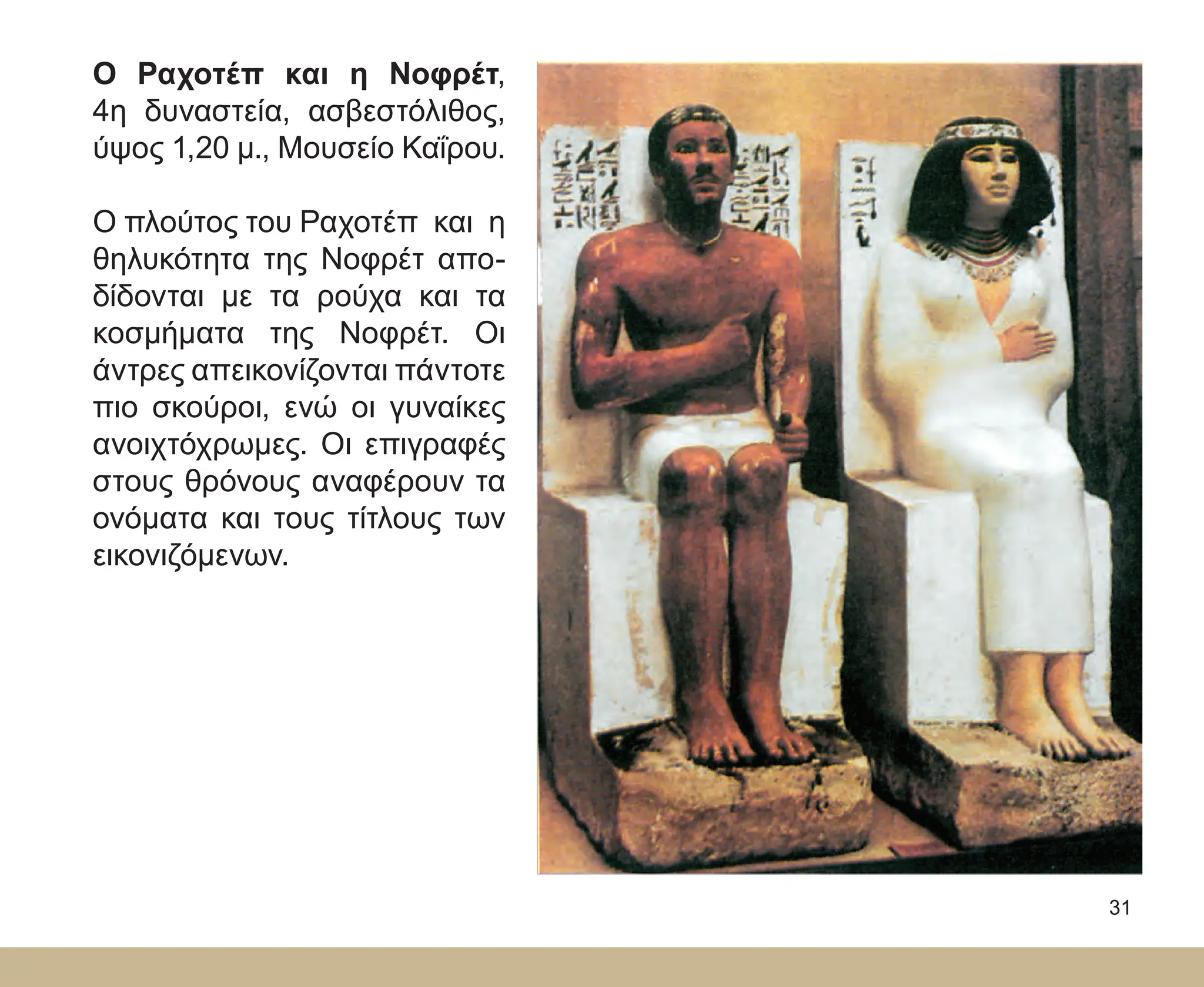 02-mesopotamia-aiguptos τεχνη αρχαία.pdf