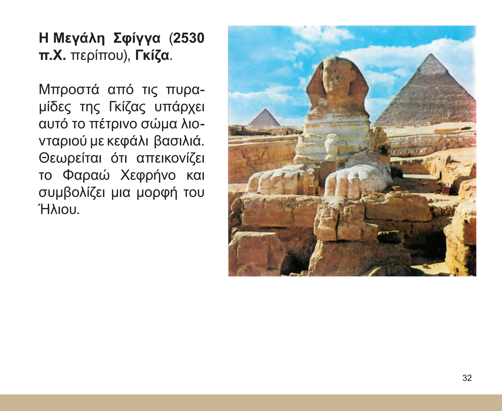 02-mesopotamia-aiguptos τεχνη αρχαία.pdf