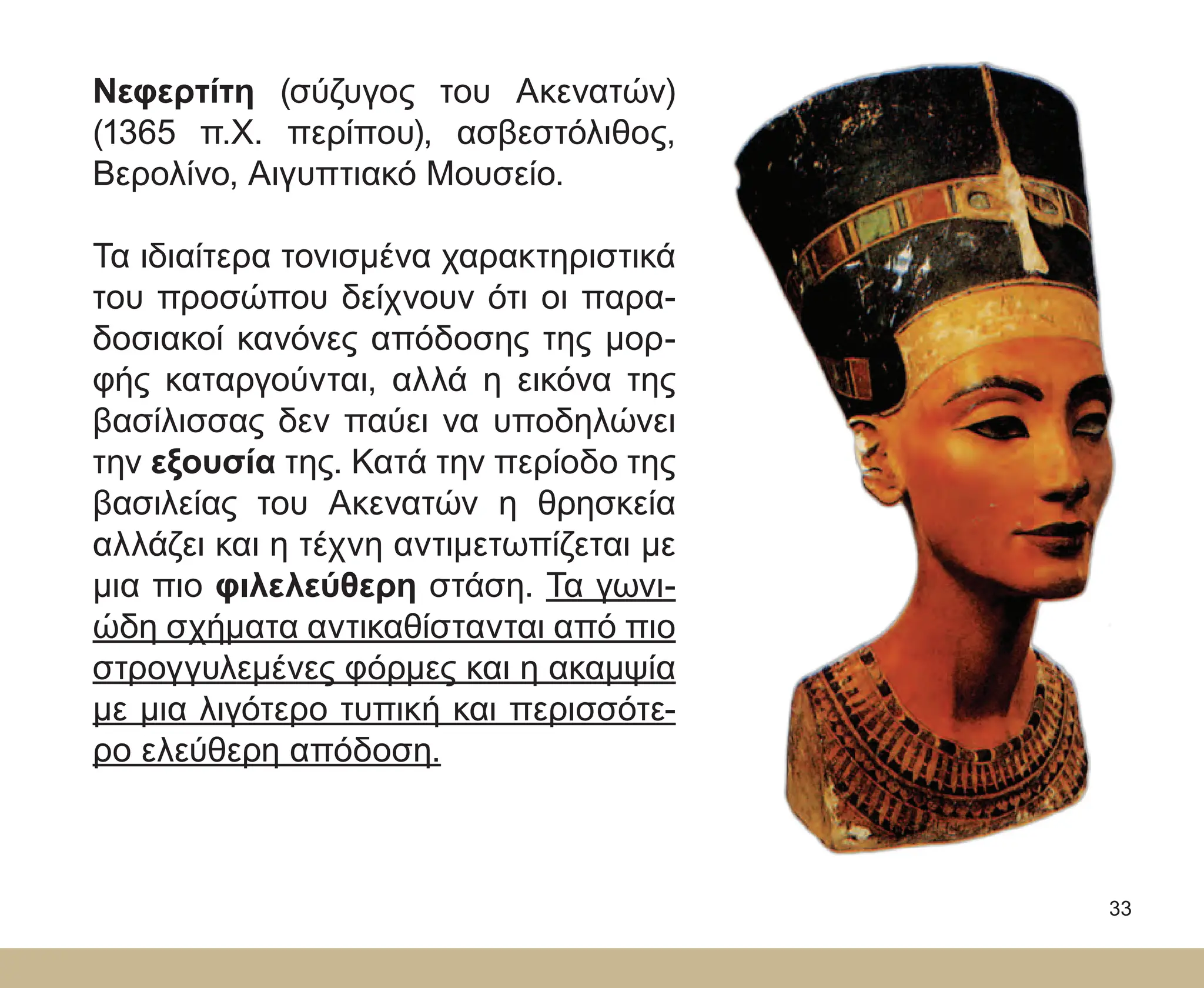 02-mesopotamia-aiguptos τεχνη αρχαία.pdf