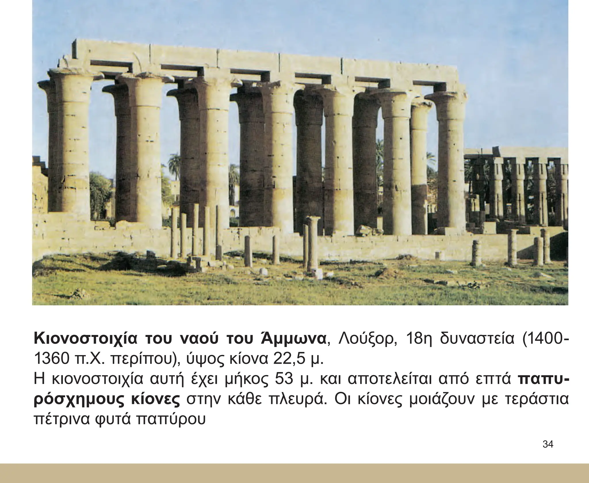02-mesopotamia-aiguptos τεχνη αρχαία.pdf