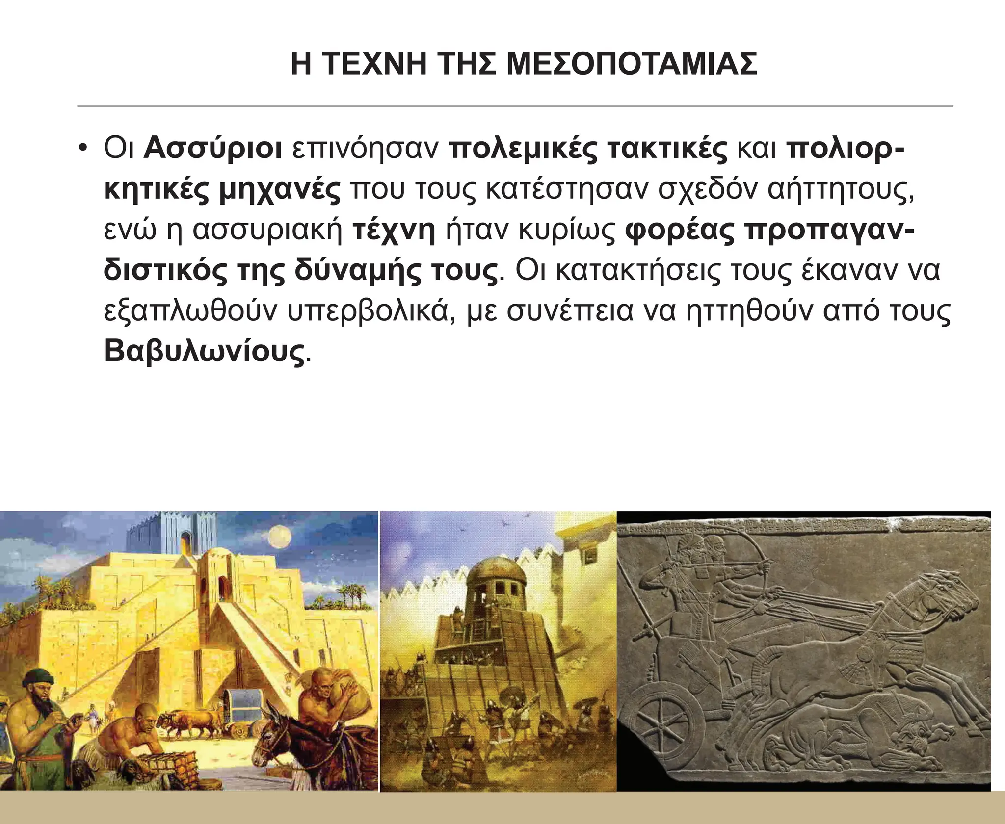 02-mesopotamia-aiguptos τεχνη αρχαία.pdf