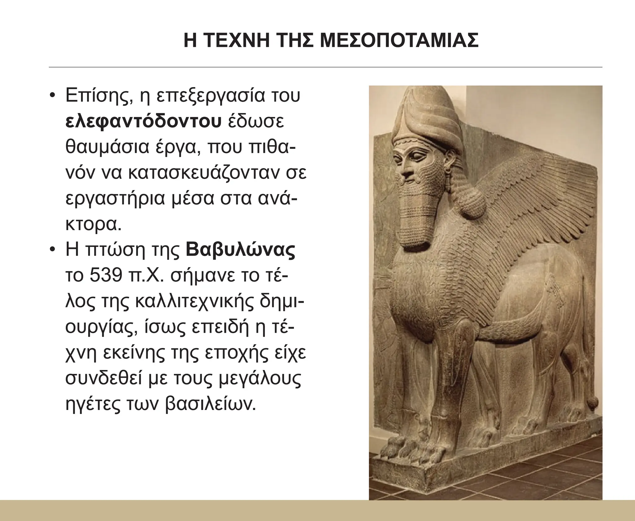 02-mesopotamia-aiguptos τεχνη αρχαία.pdf