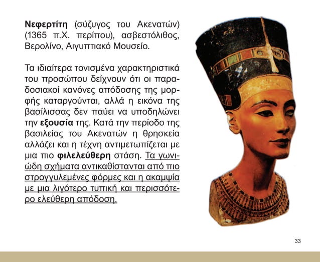 02-mesopotamia-aiguptos τεχνη αρχαία.pdf