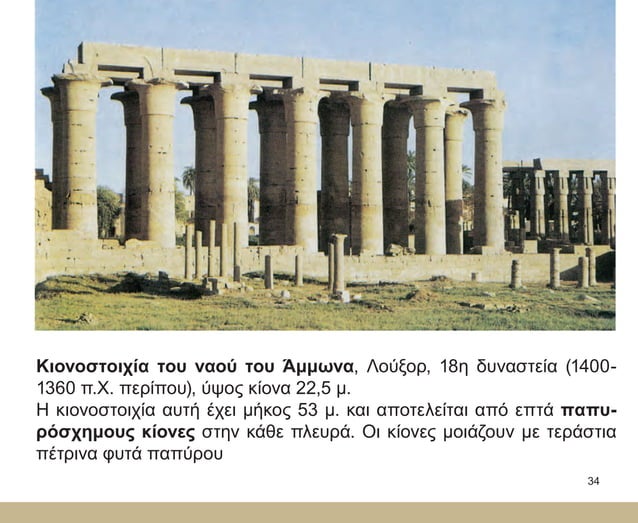 02-mesopotamia-aiguptos τεχνη αρχαία.pdf