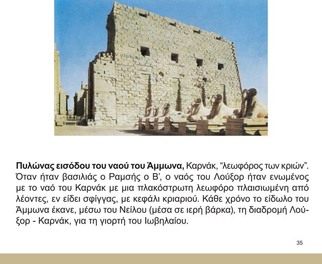 02-mesopotamia-aiguptos τεχνη αρχαία.pdf