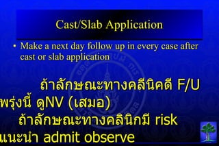 ortho 02 orthopaedic complication & prevention + orthopaedic trauma ...