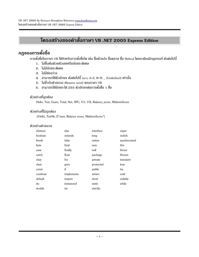 Structure Statement VB.NET 2005 | PDF
