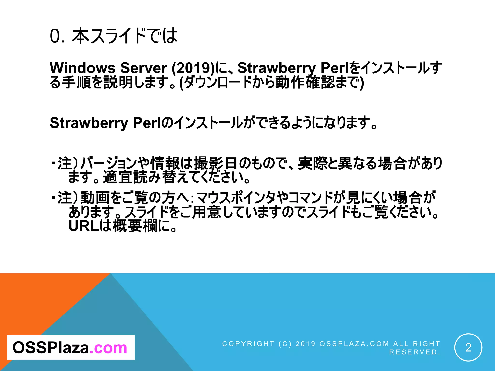 超簡単 Strawberry Perlをwindowsにインストール Pdf Programming Languages Computing
