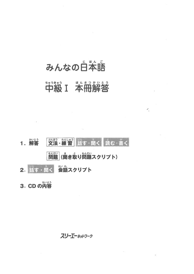 Minna no Nihongo chuukyuu_i_script_kaitou | PDF