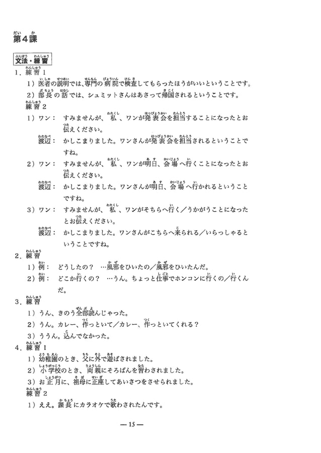 Minna no Nihongo chuukyuu_i_script_kaitou | PDF