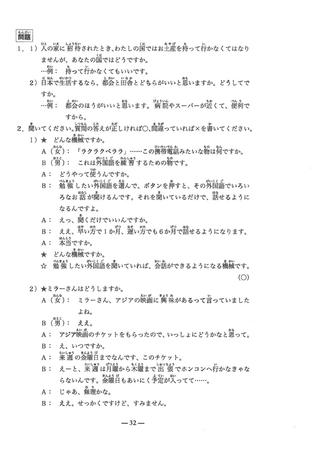 Minna no Nihongo chuukyuu_i_script_kaitou | PDF